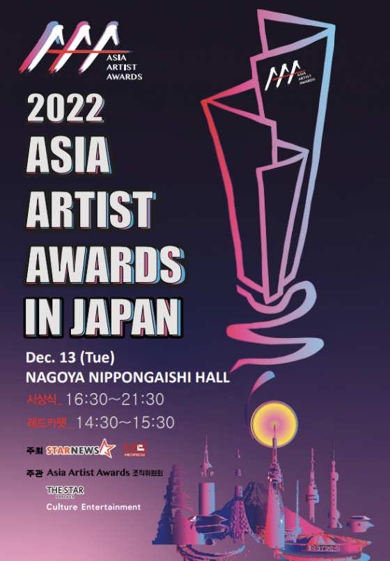 Voting for '2022 AAA IN JAPAN' Popularity Award Begin