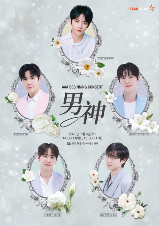 '2023 AAA' Beginning Concert '男神' 5 Member Poster Revealed