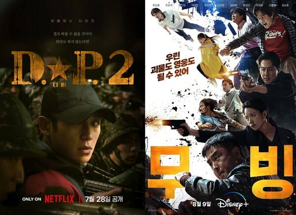 왕국을 지키려는 'D.P. 2', 반란을 노리는 '무빙'