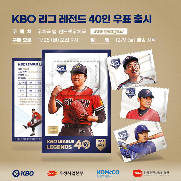 [스포츠 토막상식] KBO리그 40주년 기념 '레전드 40인'