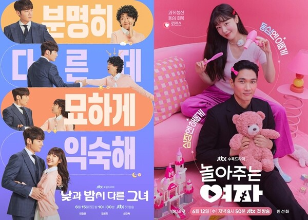 상승세 탄 '낮밤녀'·잠재력 가진 '놀아주는 여자', JTBC 로코 시너지