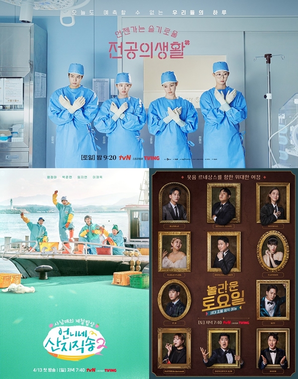 '언슬전'·'산지직송2'→'놀토', tvN이 선사하는 주말의 즐거움