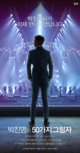 JYP의 50가지 그림자